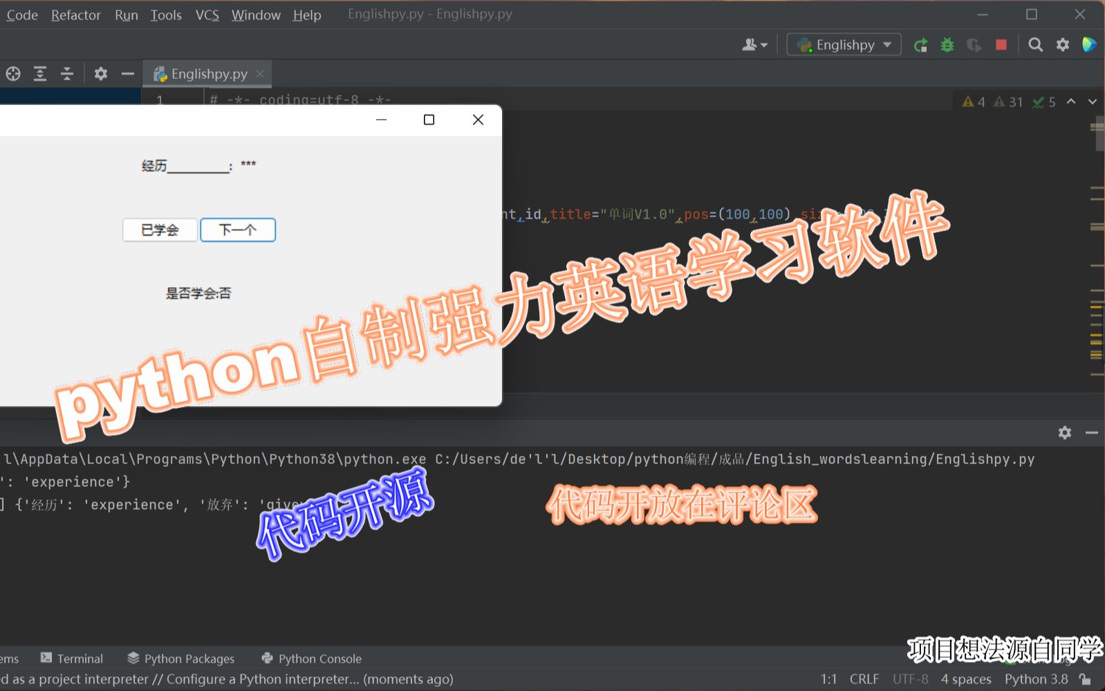 python开源制作英语学习软件