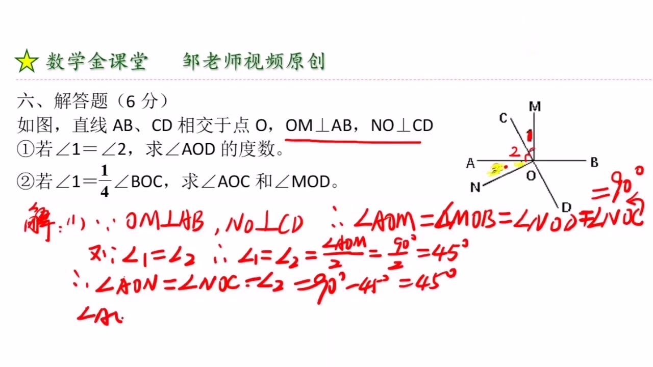 七年级数学上:北京市期末试卷试题之十四,平面几何问题