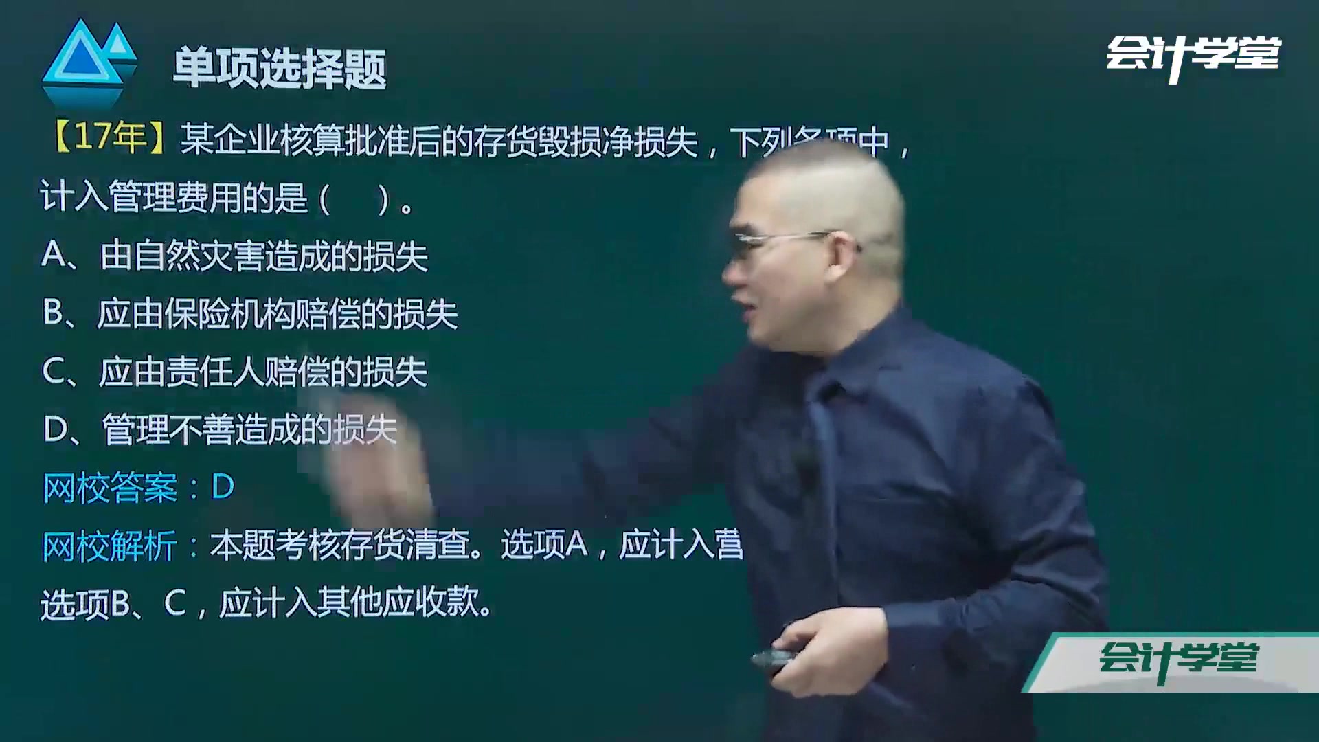 初级会计学选择题_初级会计_初级会计职称