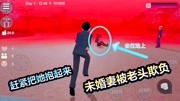   樱花校园:未婚妻被老头欺负,气到坐地上了,赶紧把她抱起来