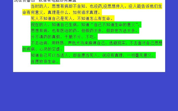 现在谈鲁迅 就像有电脑却用算盘
