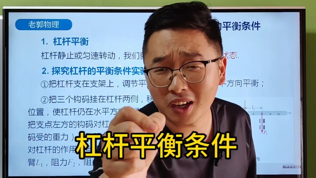 杠杆的平衡条件,你学会了吗?