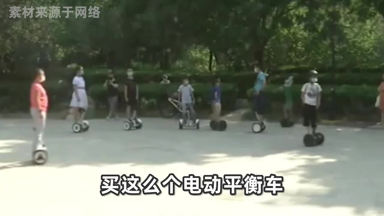你会给你的孩子玩电动平衡车吗