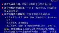 商业银行经营与管理 唐吉平 全24讲 视频教程 浙江大学