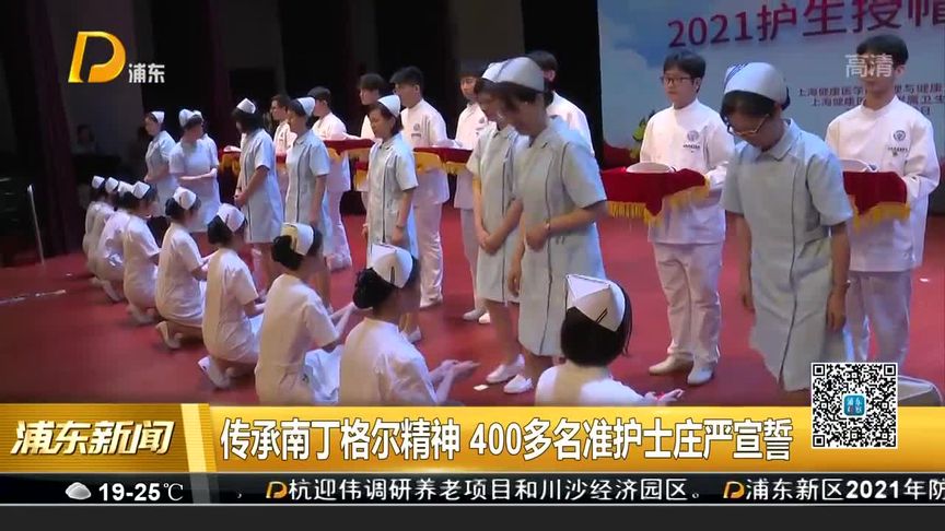 传承南丁格尔精神 400多名准护士庄严宣誓
