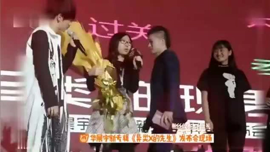 华晨宇与女粉丝互动对话, 让你憋出内伤!