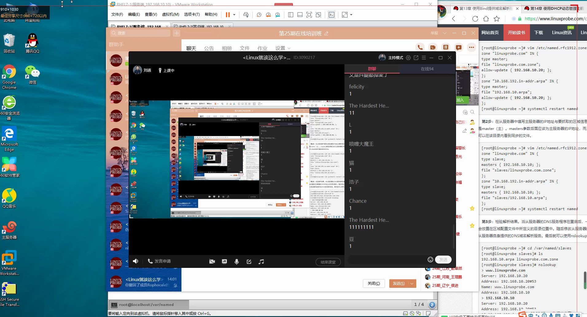 linux就该这么学第十六节下半节课