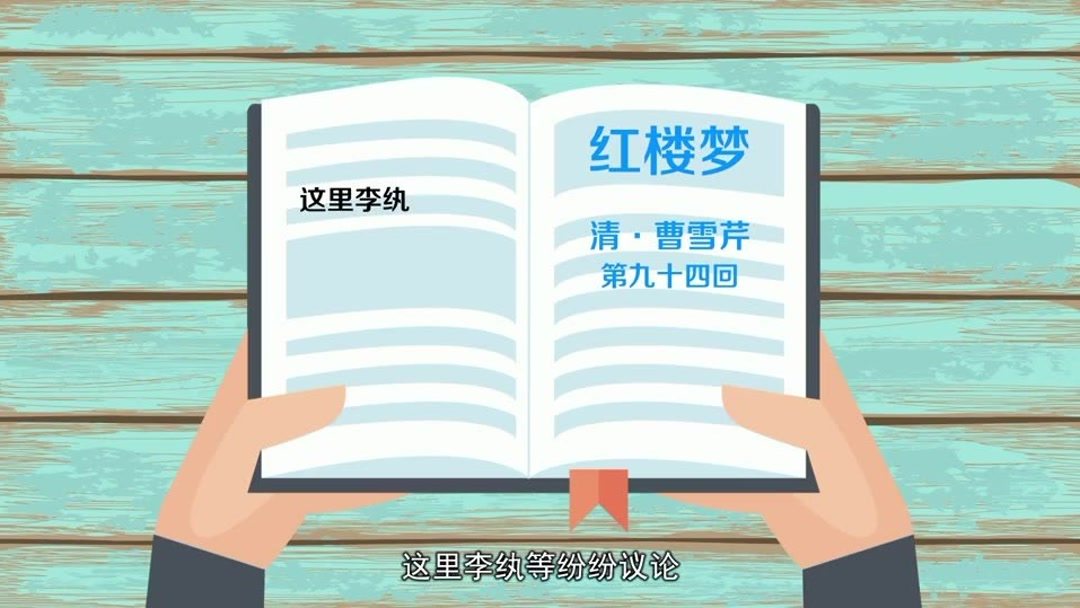 「秒懂百科」一分钟了解纷纷议论