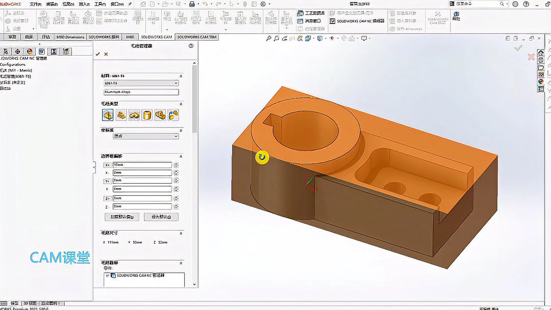 SolidworksCAM六种毛坯设置教程