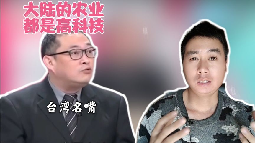 台湾名嘴、大陆的农业都是机械化、跟以前对比、现在轻松多了