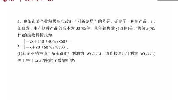 初中二次函数综合系列99课,函数实际问题难吗?数形结合来搞定