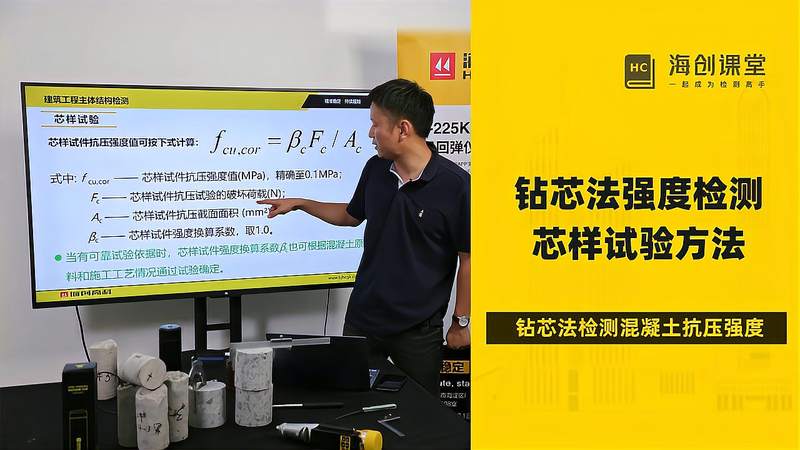 钻芯法检测混凝土强度 芯样试验方法