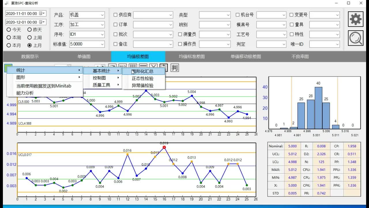 SPC与minitab结合使用,实现快速数据导入