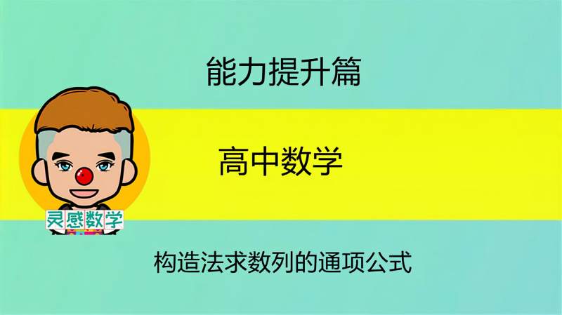 构造法求数列的通项公式