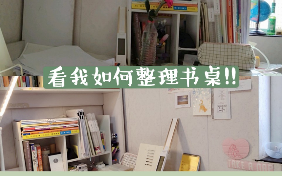 【记录整理书桌的过程】假期的书桌都有它自己的想法!我得动手制止...