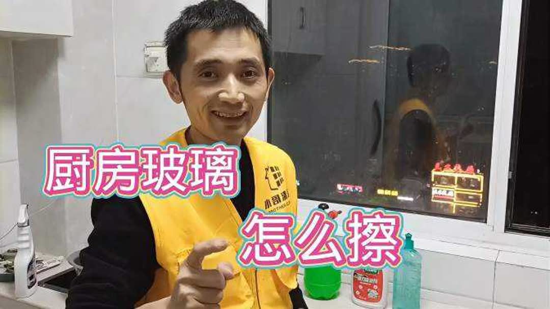 厨房玻璃有油污,怎么擦才干净,家政小哥告诉你