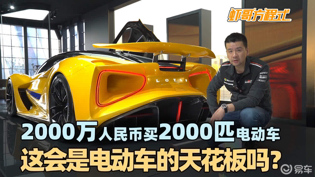 这会是电动车的天花板吗?2000万人民币买2000匹马力电动车