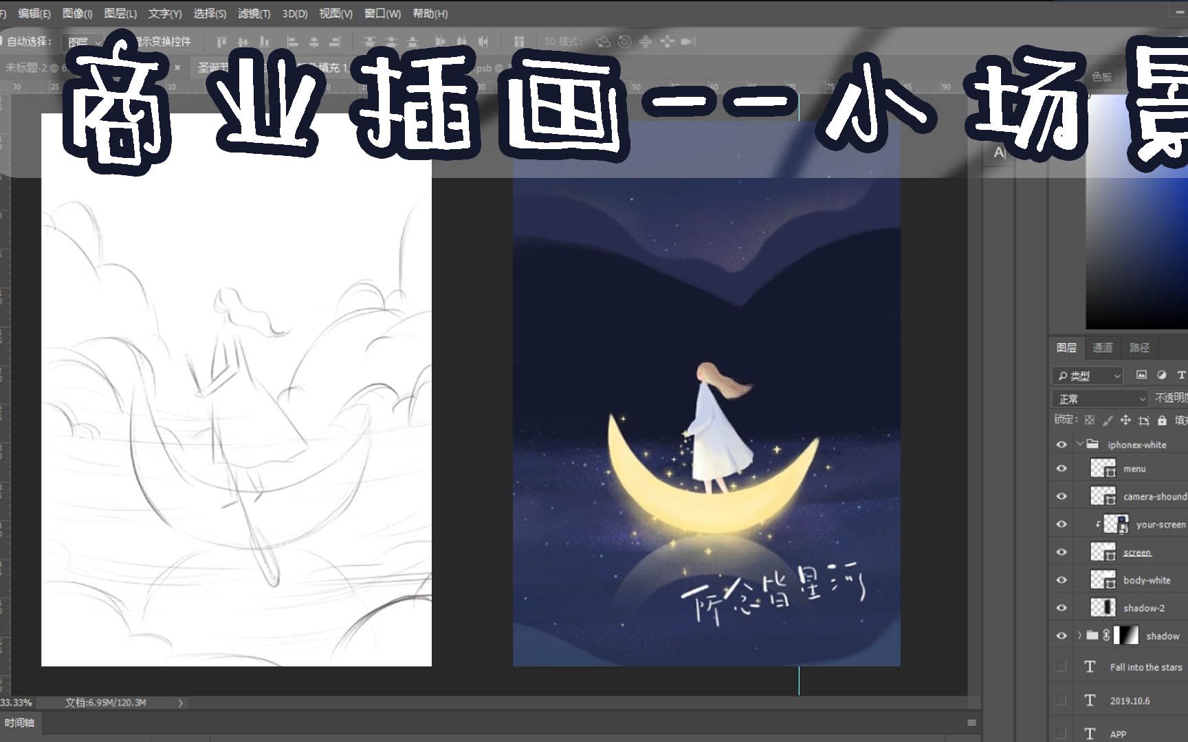 【商业插画】唯美治愈场景插画--星河