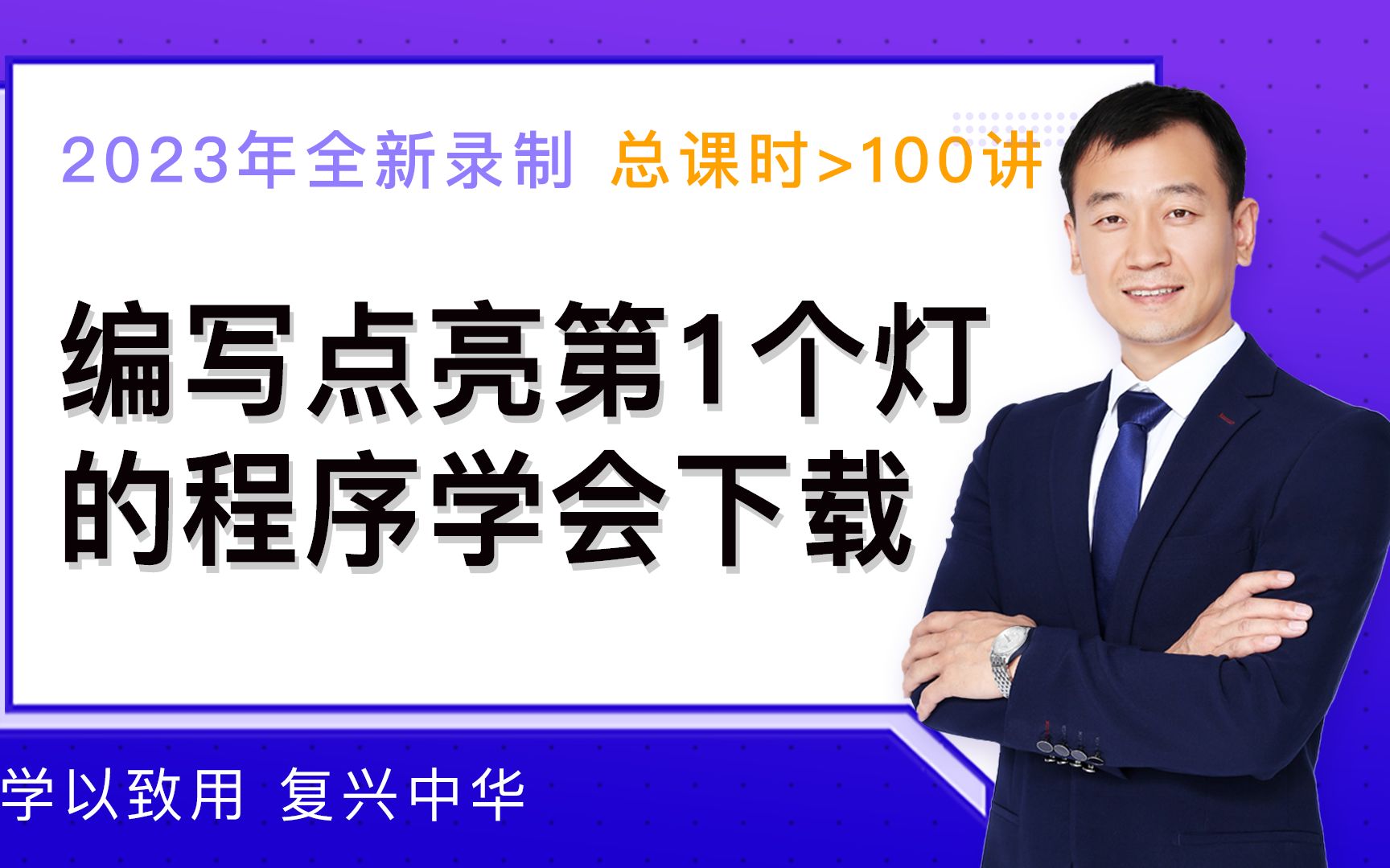 编写点亮第1个灯的程序学会下载
