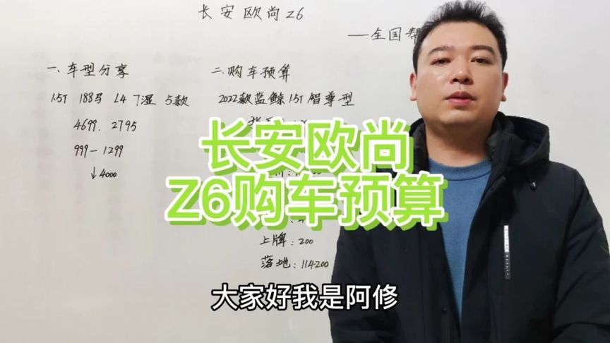 长安欧尚Z6车型分享,长安欧尚Z6购车预算落地价分享