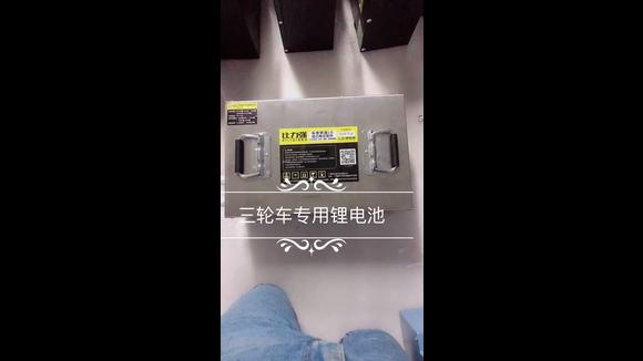 三轮电动车专用锂电池