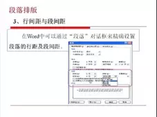 Word段落格式设置