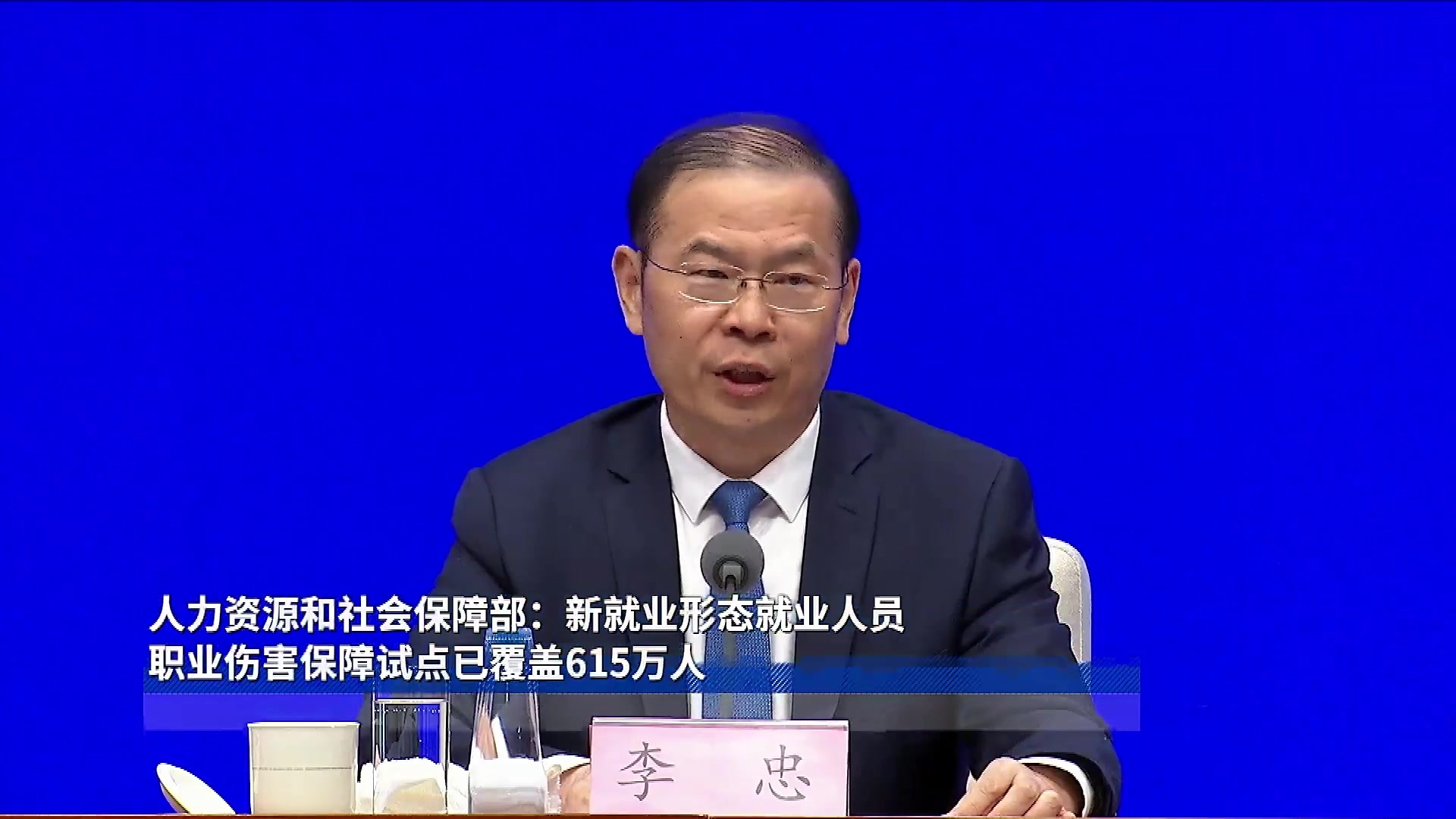 人力资源和社会保障部:新就业形态就业人员职业伤害保障试点已覆盖...