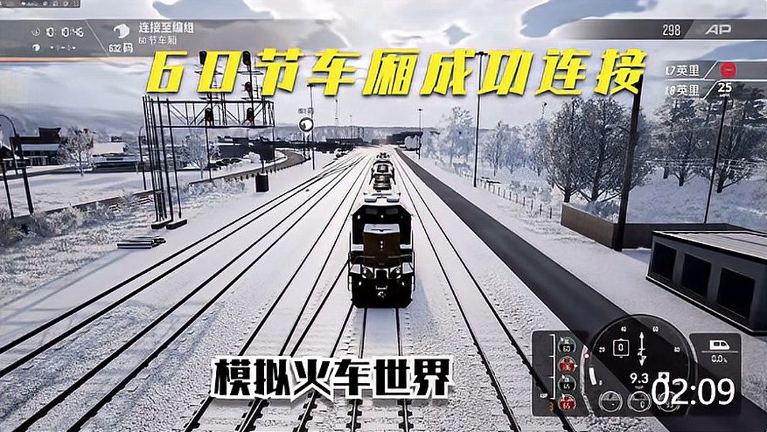 模拟火车世界:60节重载车厢成功连接!