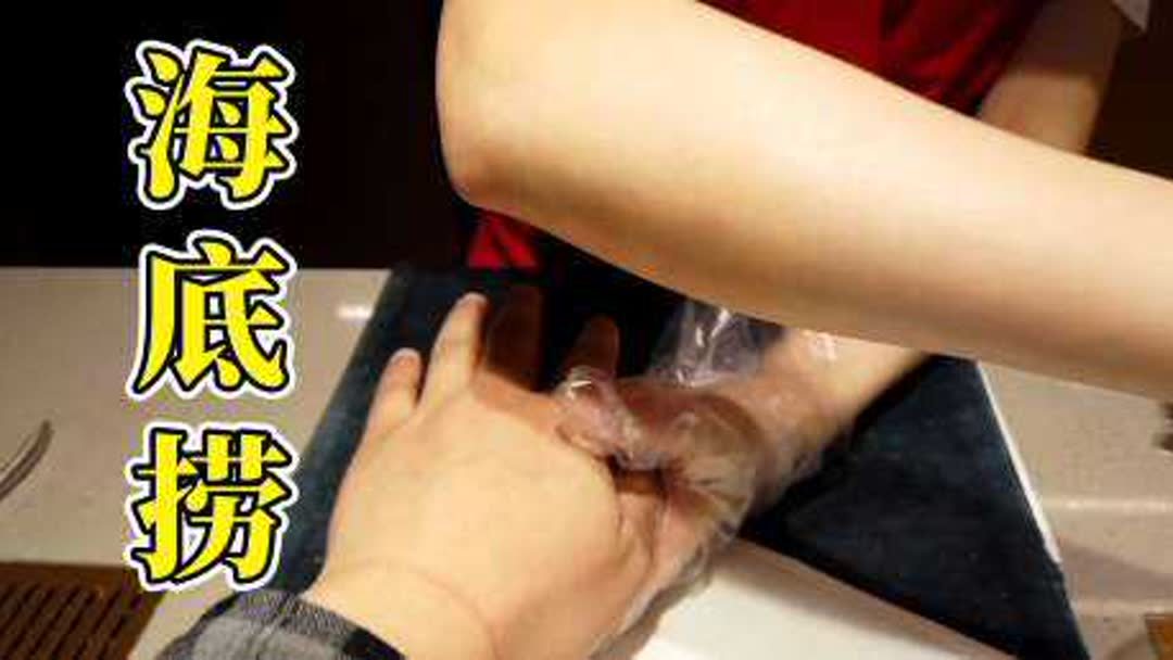 小姐姐请我吃真正的海底捞,还体验了一把特殊服务!