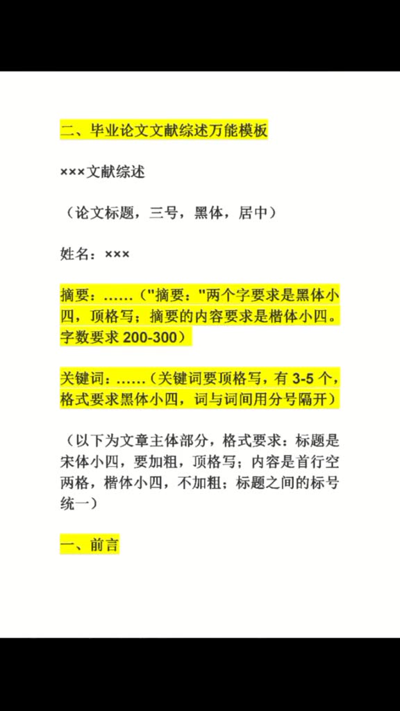 619_文献综述怎么写?万能模版!#文献综述