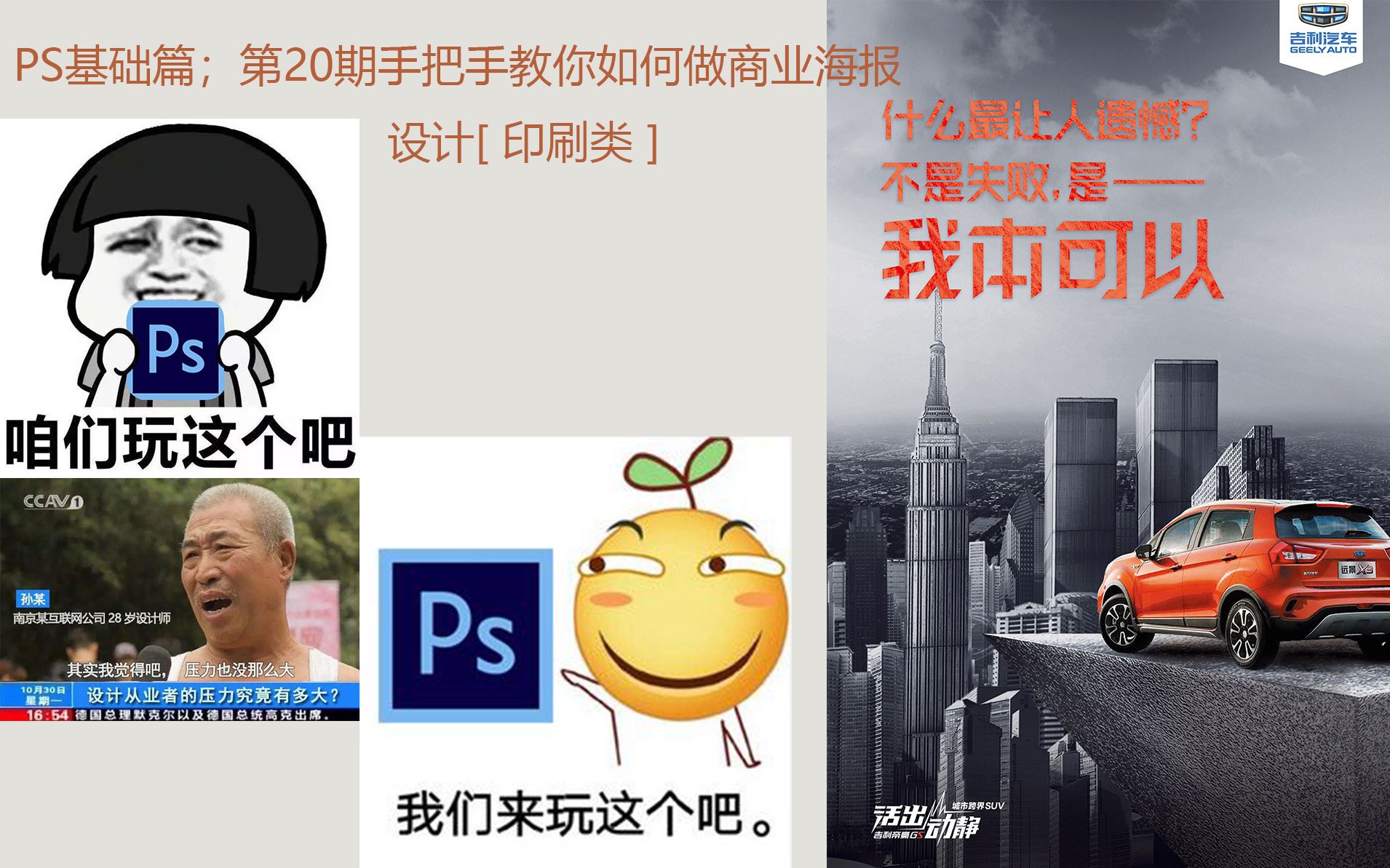 PS基础篇;第20期手把手教你如何做商业海报