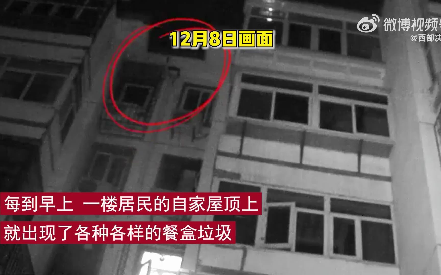 ...被刑拘【危险!专挑凌晨高空抛下外卖垃圾,为啥?男子被刑拘后坦言】