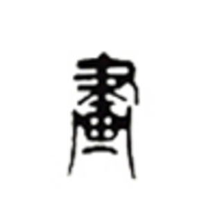 中国华人书画网 