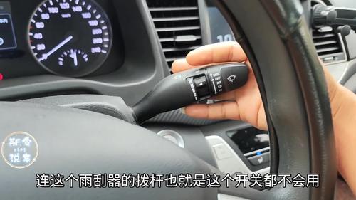汽车雨刮拨杆如何正确使用?很多新手用错了,看一遍就学会很简单