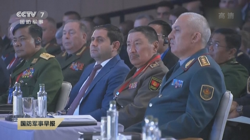 [国防军事早报]第10届“莫斯科国际安全会议-2022”开幕 普京:多极...