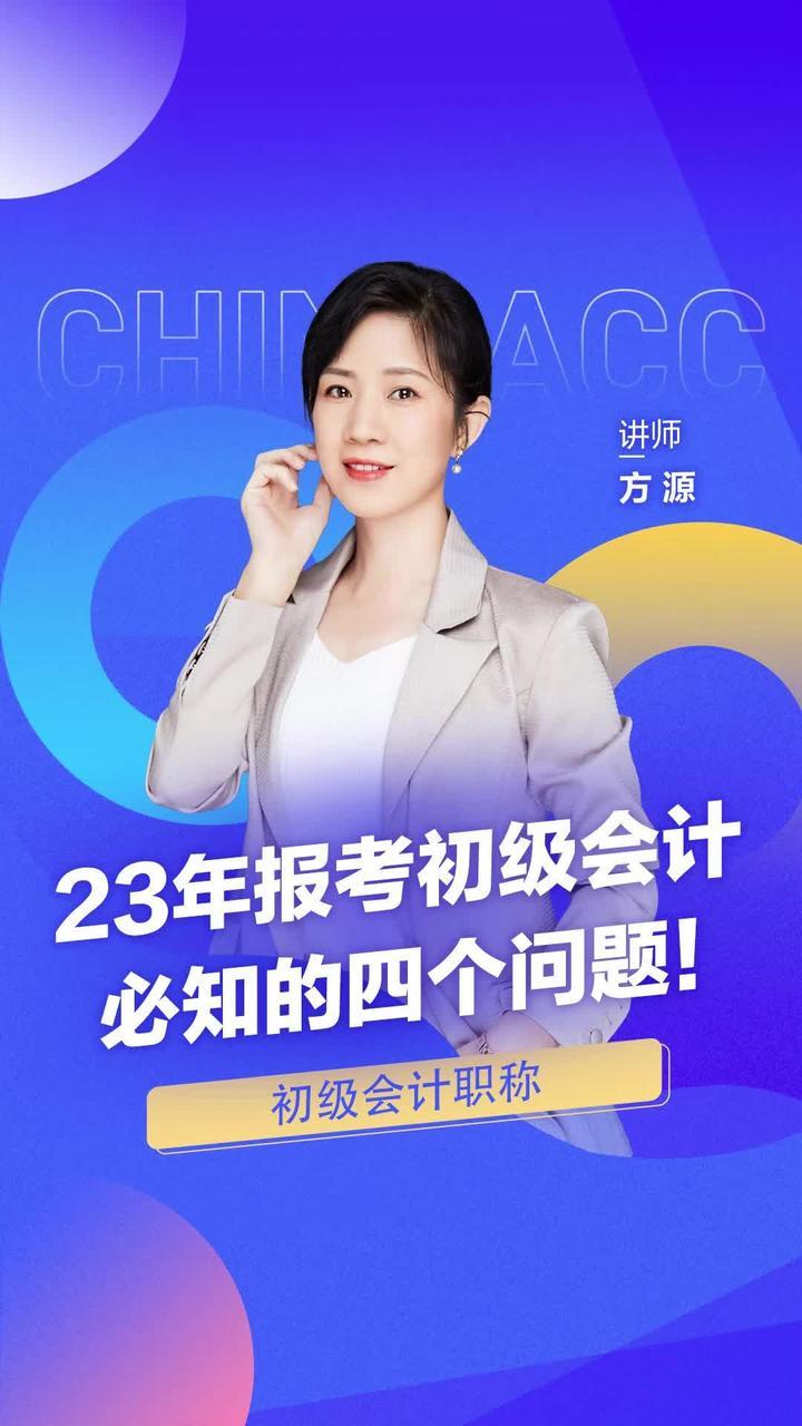 初级会计报名倒计时1天,正在备考的同学准备如何?为了帮助.