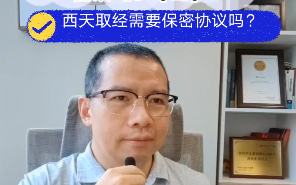 西天取经需要保密协议吗?(二)