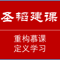 上海圣韬建课 