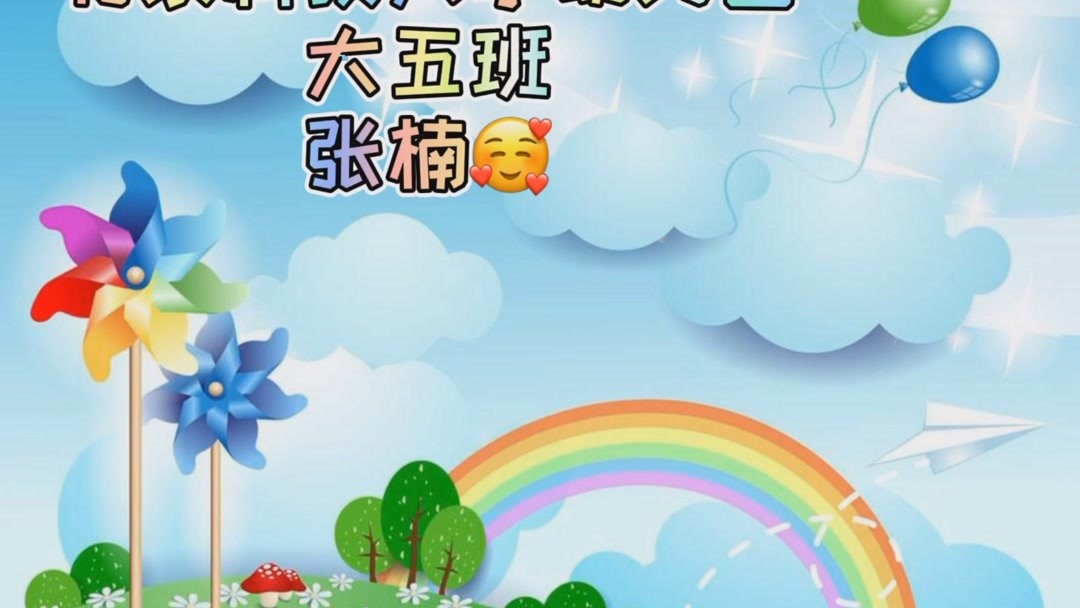北京科技大学幼儿园 大五班 张楠 预防传播普及—绘本故事《诺如小子》