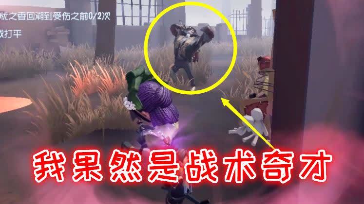 第五人格:芒果要成为上六阶的男人,一波战术救人让小丑懵了!