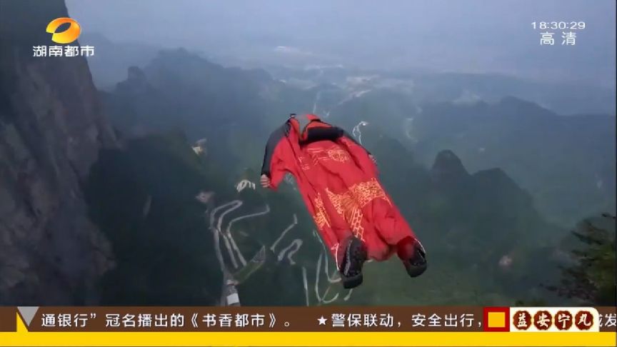 2019翼装飞行世锦赛张家界开赛,11国翼装侠上演“空中飞人”大战