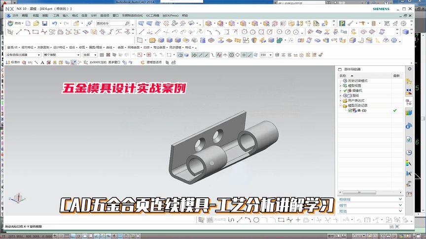 五金模具设计实例教程:CAD五金合页连续模具-工艺分析讲解学习