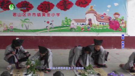 黄金小学国学堂弟子书法表演 《长歌行》 指导 胡铁汉