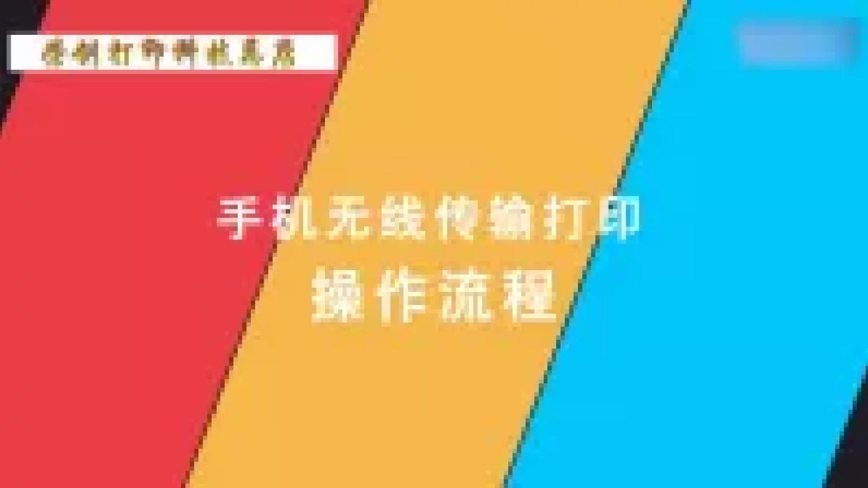 照片上传打印操作流程