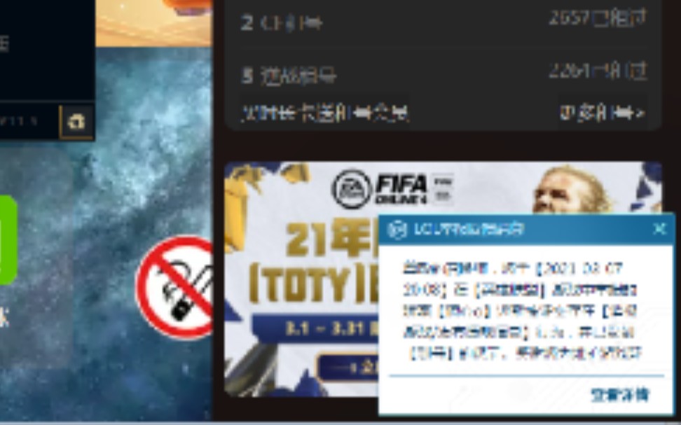 【LOL】腾讯游戏安全中心还是有点东西的,必须点赞一波。