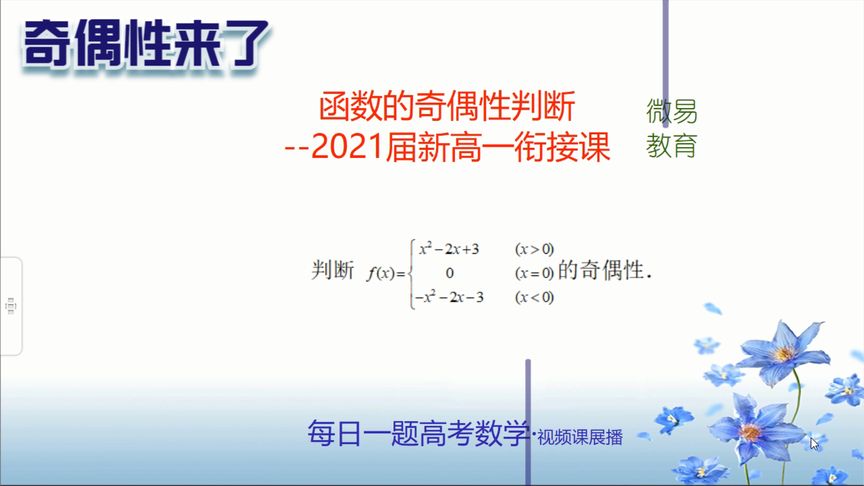 高一衔接课19-函数的奇偶性及判定方法