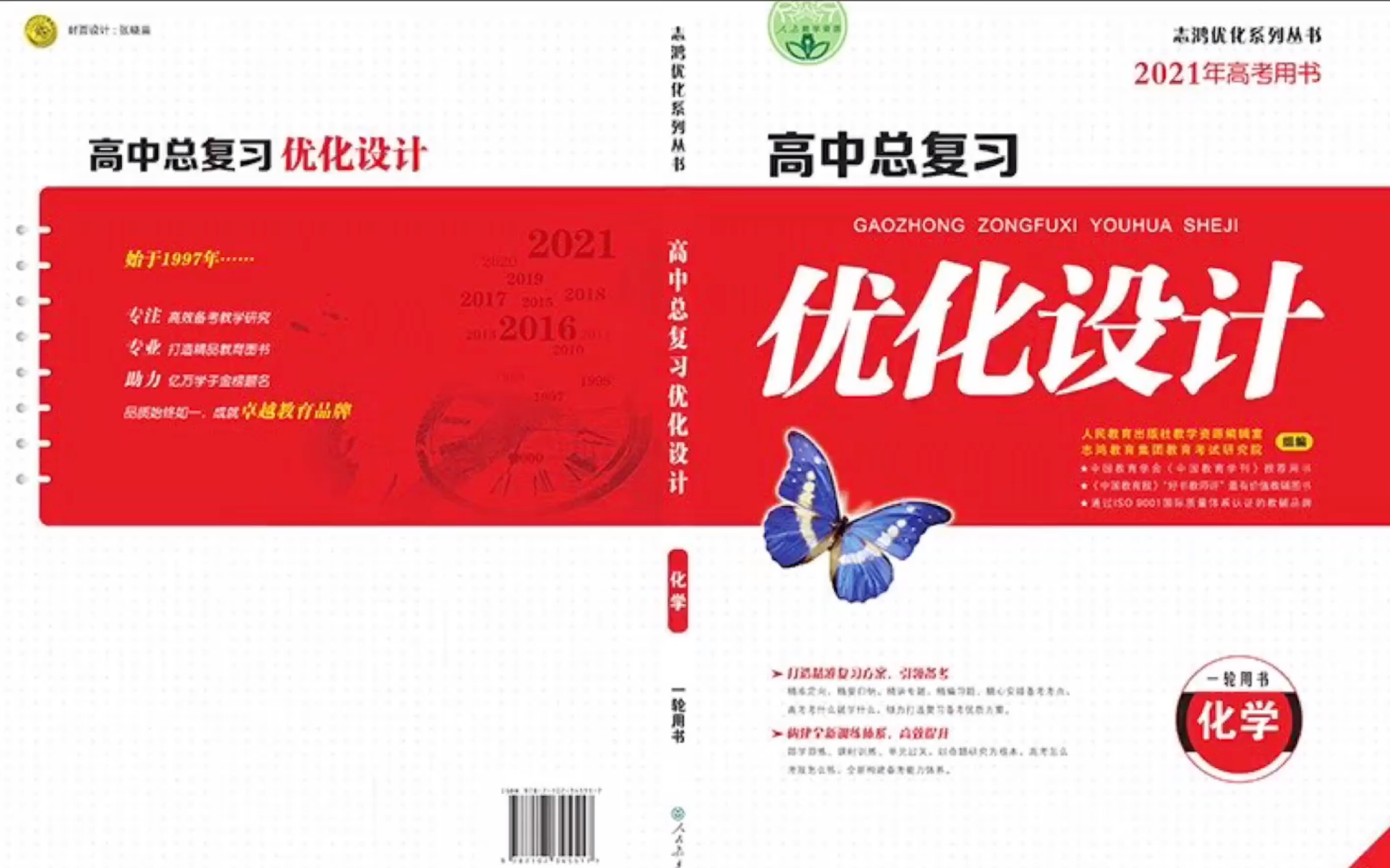 高中一轮复习零基础《优化设计》第7讲考点一氧化还原反应概念