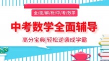 中考数学复习 高分攻略考生必看 隐圆在几何最值问题中的应用