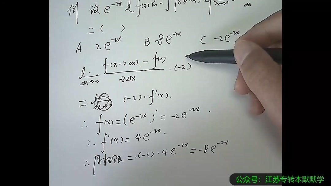默默学专转本高数- 考点班-第24讲-原函数的概念