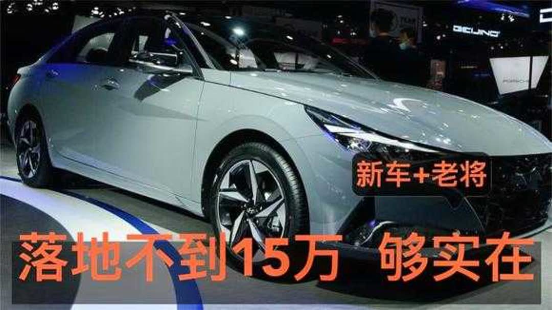 落地价不到15万!高颜值+品质硬,这4款合资车够实在,省心又耐用